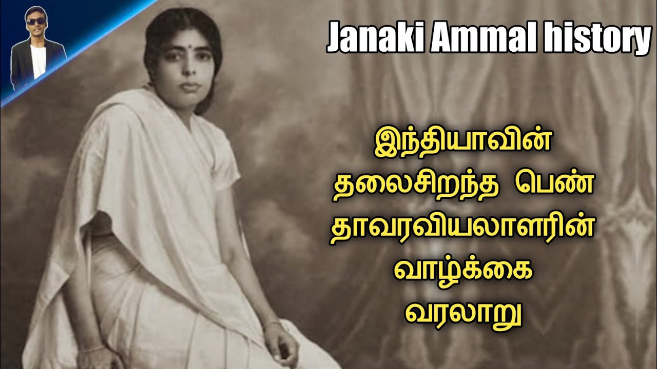 History of Janaki Ammal | Tamil - YouTube