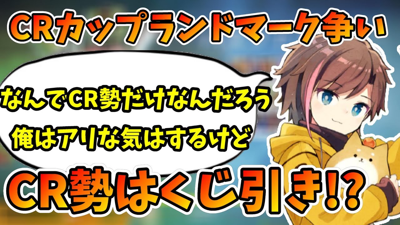 【APEX】CR勢がくじ引きにの件について話すきなこ【kinako/CRカップ】 - YouTube