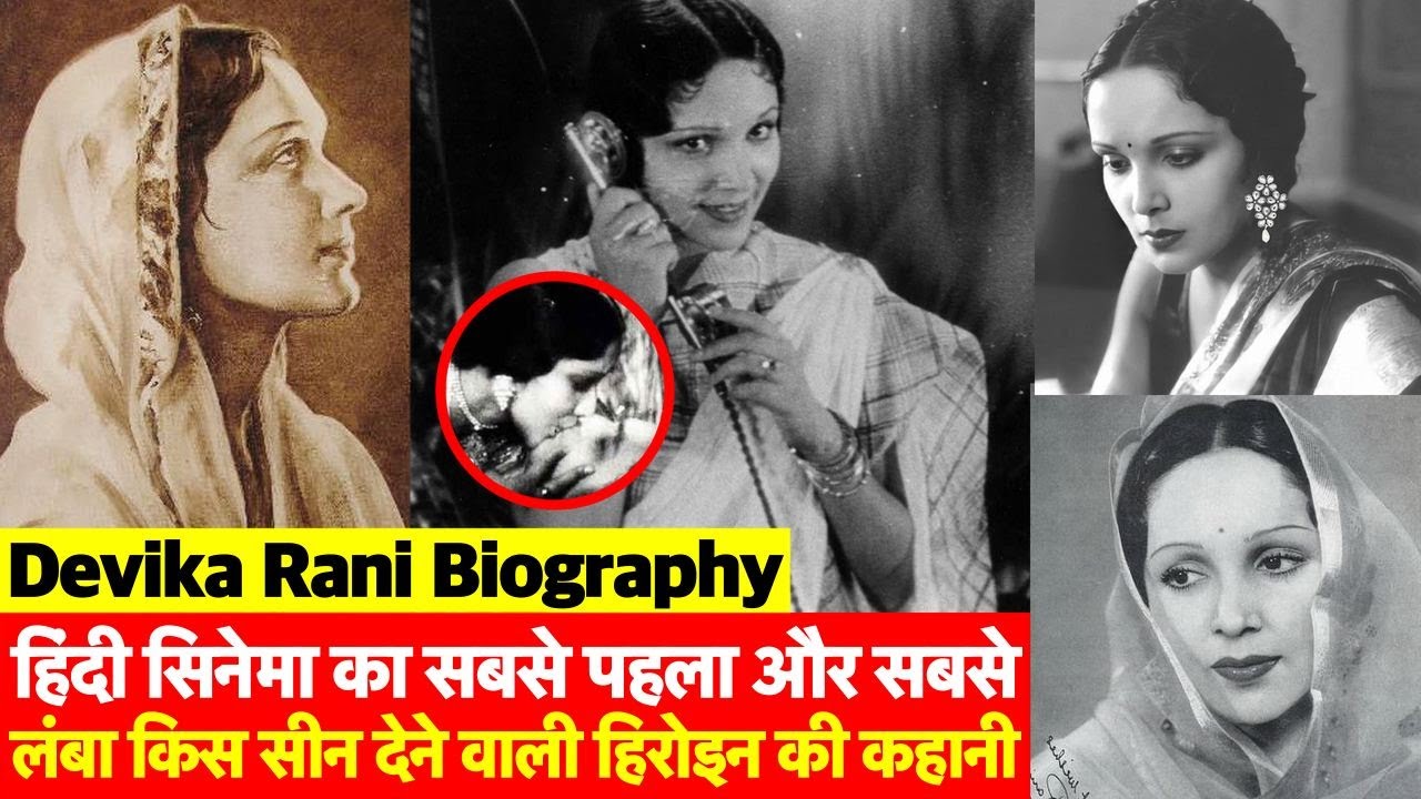 #Biography: कहानी Devika Rani की जिन्होंने Bollywood का First & Longest Kiss Scene दिया था - YouTube