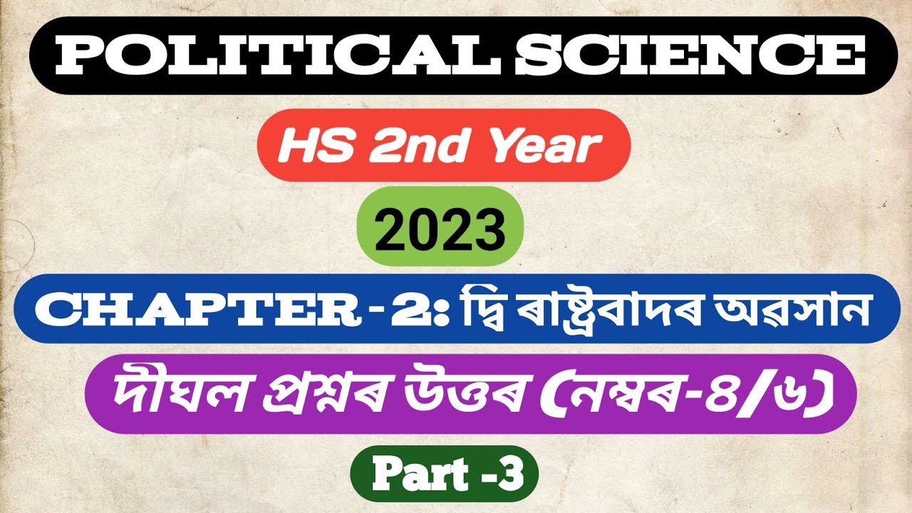 hs 2nd year political science chapter 2 question answer | political ...