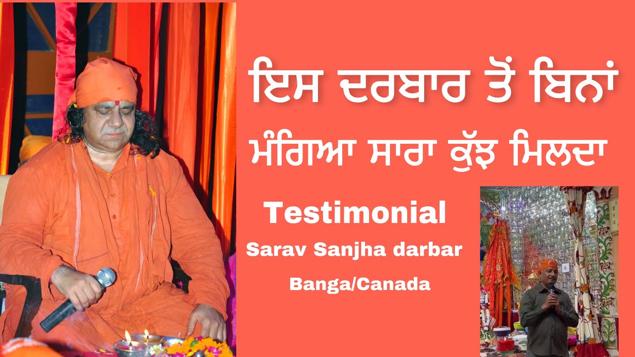 Testimonial || SARAV SANJHA DARBAR BANGA/CANADA - YouTube