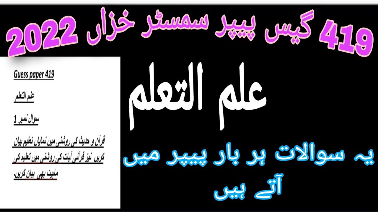 419 guess paper! aiou guess paper course code 419 #aiou #419 - YouTube