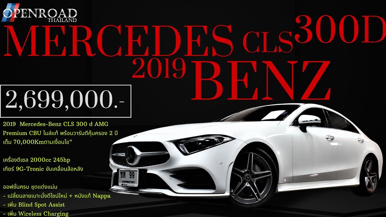 2019 Mercedes-Benz CLS 300 d AMG Premium CBU - YouTube