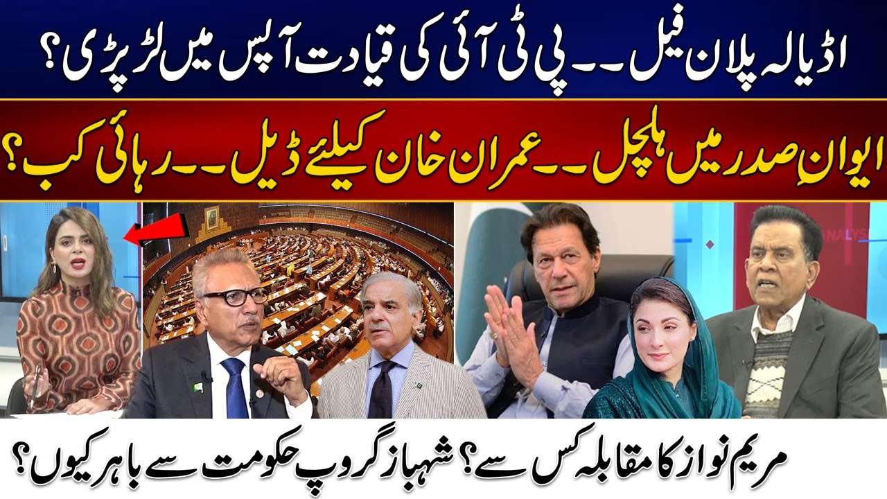 Deal For Imran Khan - President House - Clash In PTI | Salim Bukhari ...
