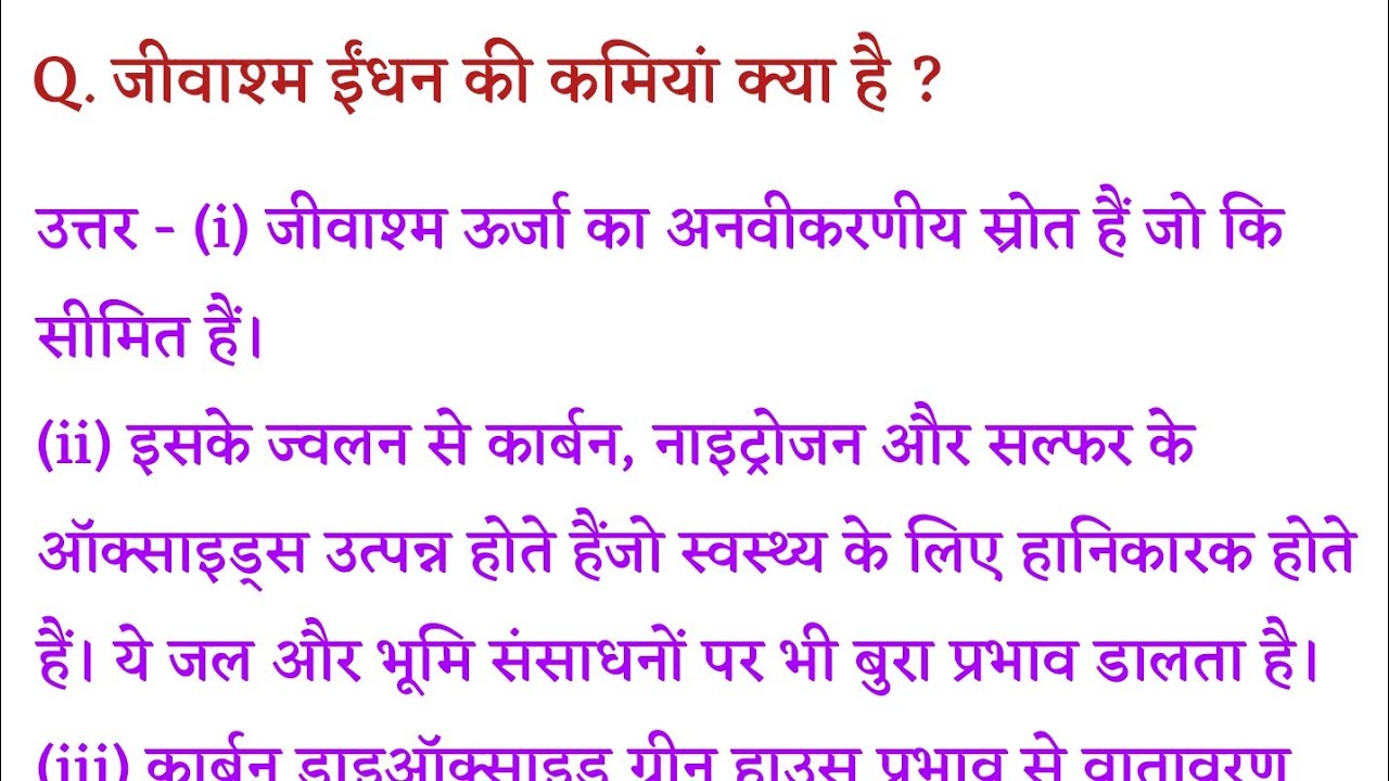 जीवाश्म ईंधन की कमियां क्या है ? jivashm indhan ki kamiyan kya hai ...