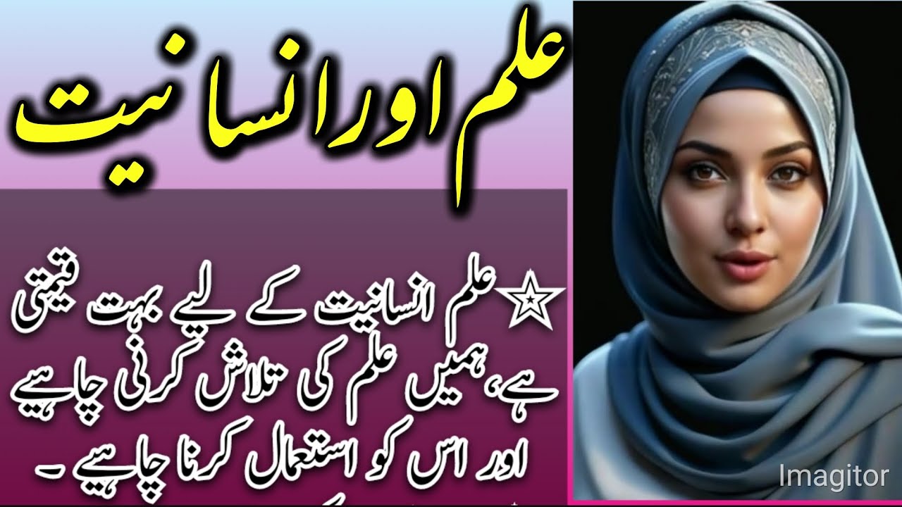 ilm aur insaniyat ilam insaniyat ke liye bahut kimati || #hafizbilalhassanofficial - YouTube