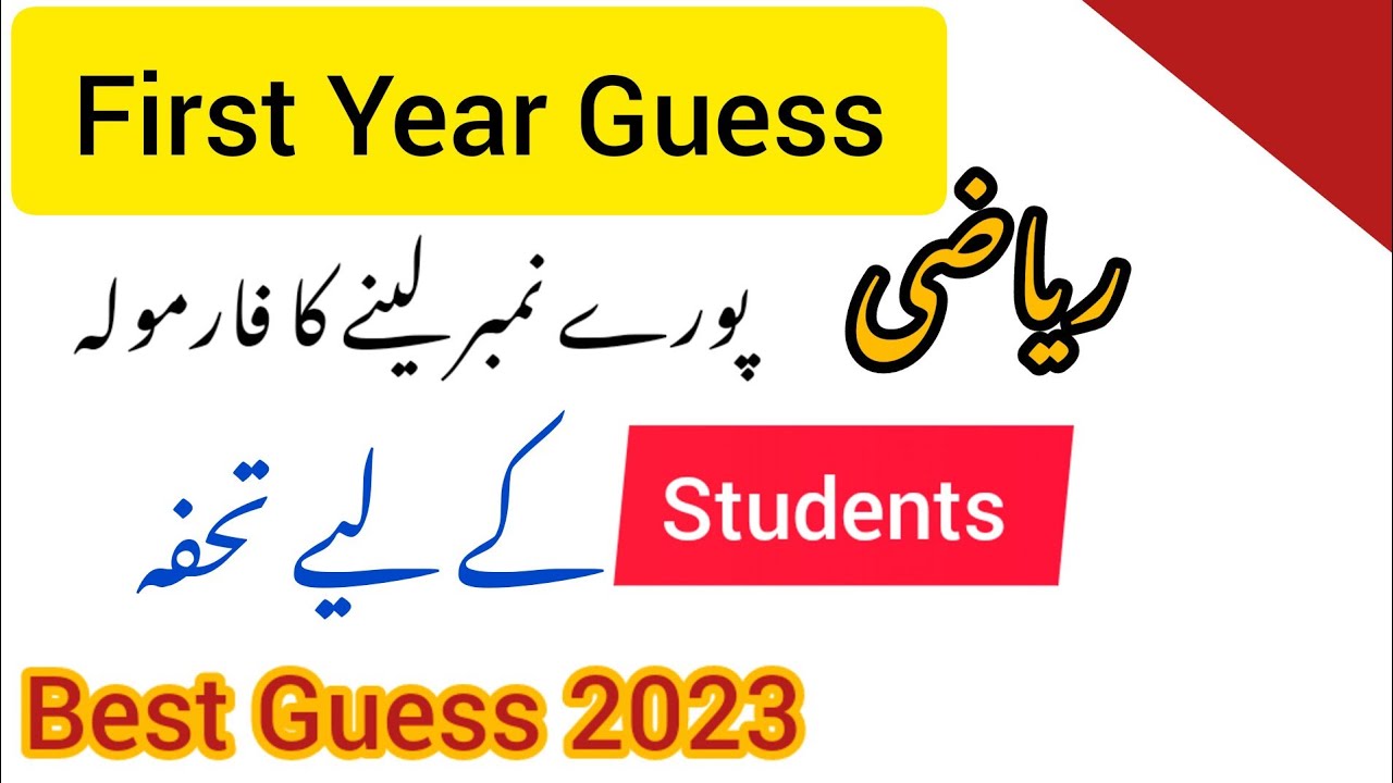 First Year Math Guess Paper || FSc ICS part 1 guess paper - YouTube