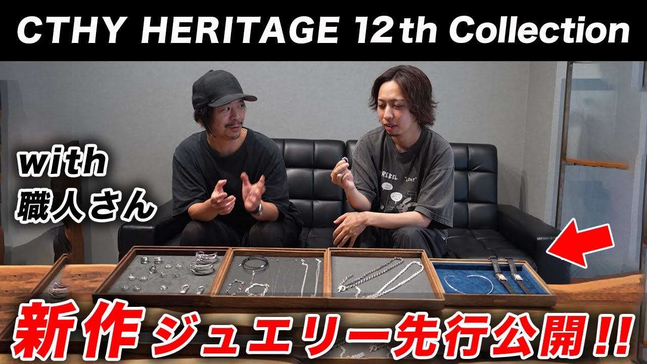 【CTHY HERITAGE】最高のメンズジュエリーを開発中！新作リング、ネックレス、バングルなどなど・・職人さんと「フルラインナップ」紹介 ...