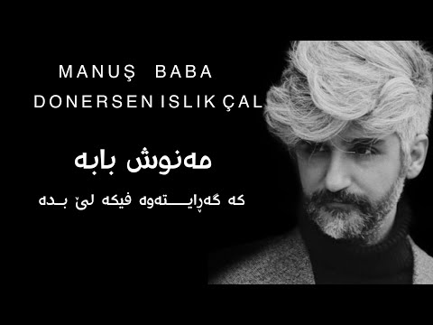 Manuş baba -Donersen ıslık çal | مەنوش بابە - کە گەڕایتەوە فیکە لێ بدە