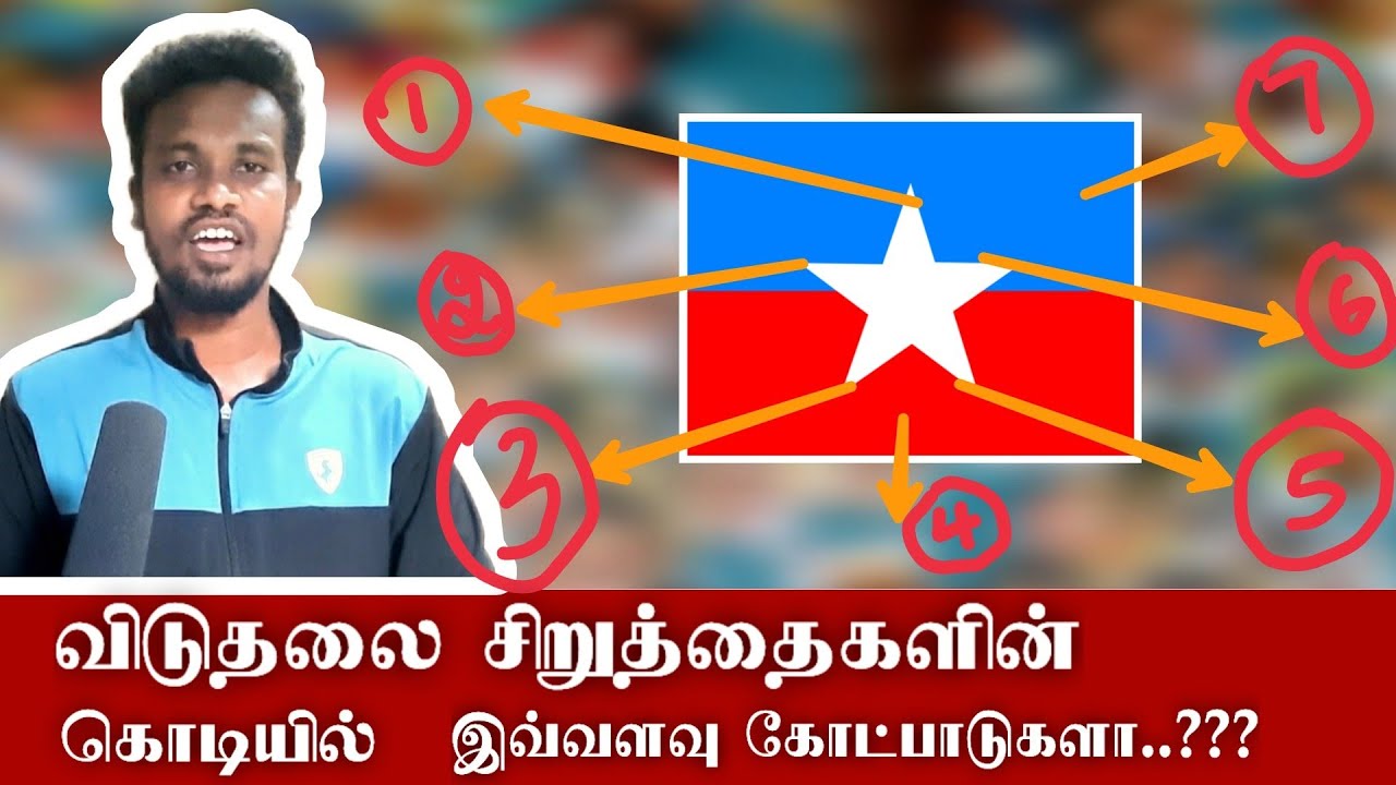 விடுதலை சிறுத்தைகளின் கொடியில் இத்தனை கோட்பாடுகளா..?? | VCK ...
