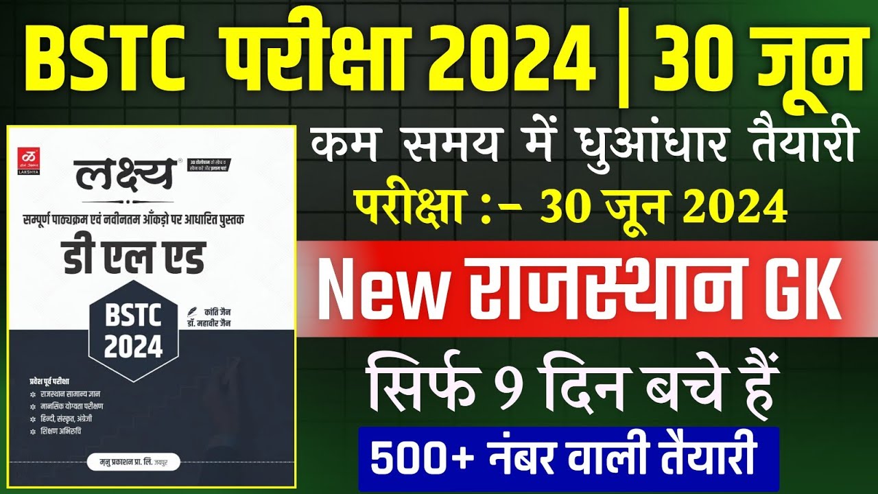 Bstc Rajasthan GK 2024 | BSTC Online Classes 2024 | BSTC Important ...