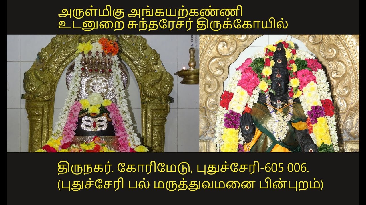 Arulmigu Angayarkanni Udanurai Sundaresar Thirukkovil Kaanoli ...