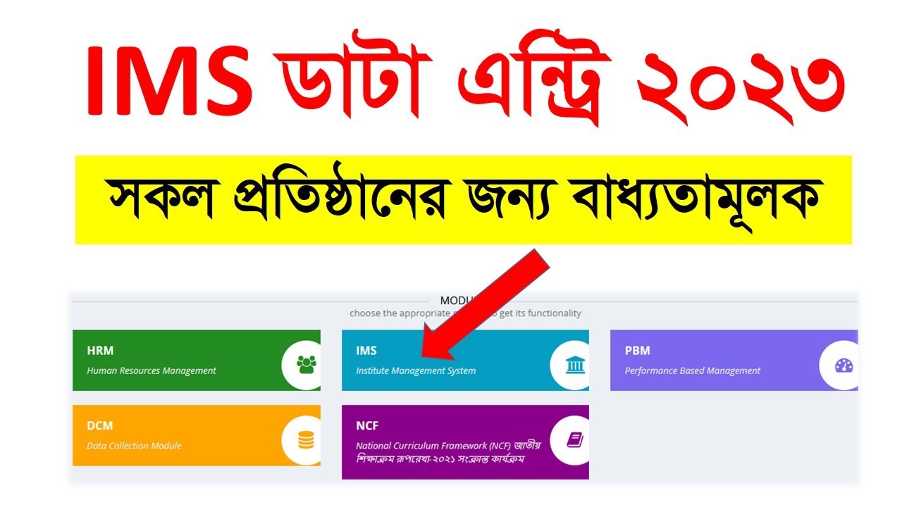 IMS Data Entry 2023 । আই এম এস ডাটা এন্ট্রি ২০২৩ । Institute Management System (IMS) EMIS । IMS ...