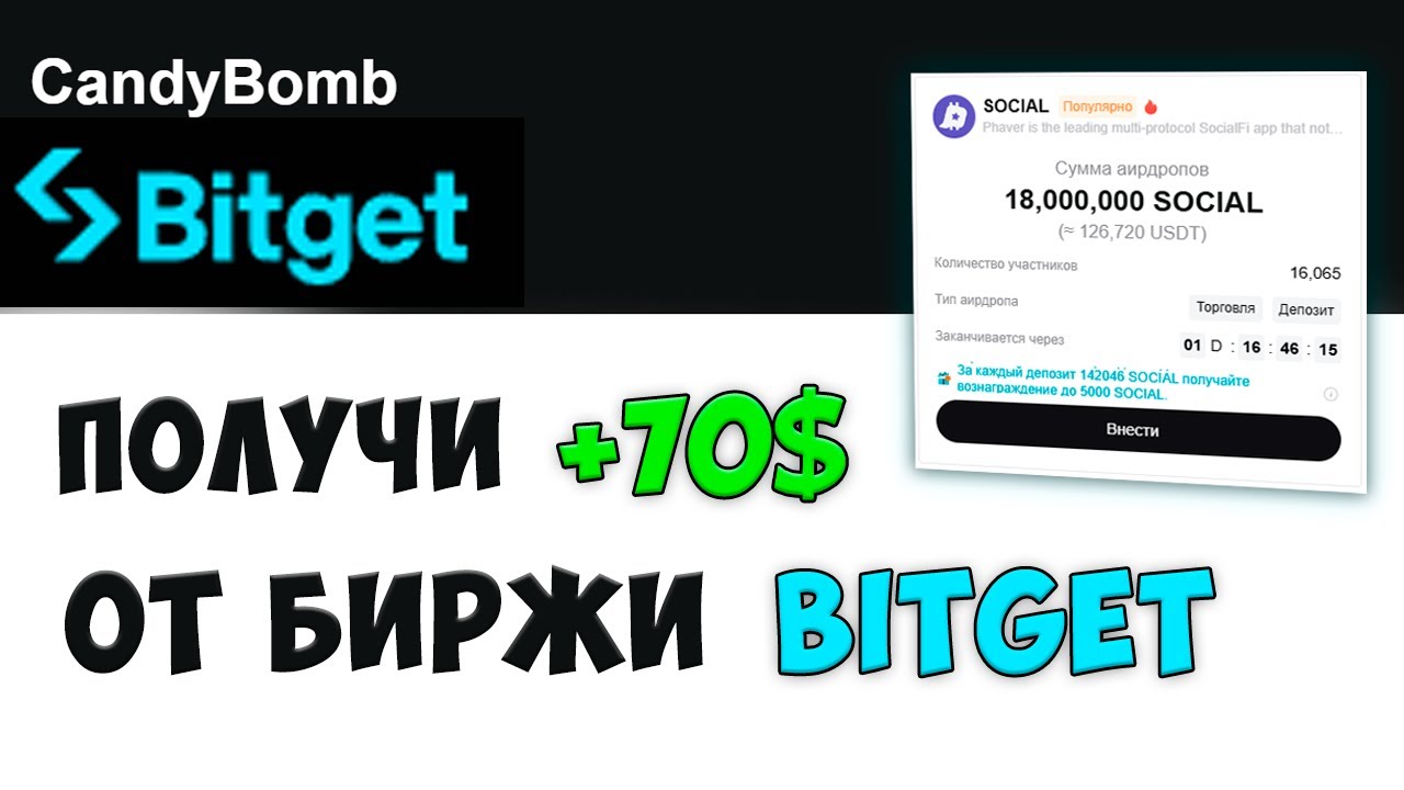 Bitget: как заработать 70 долларов на Candy Bomb - YouTube