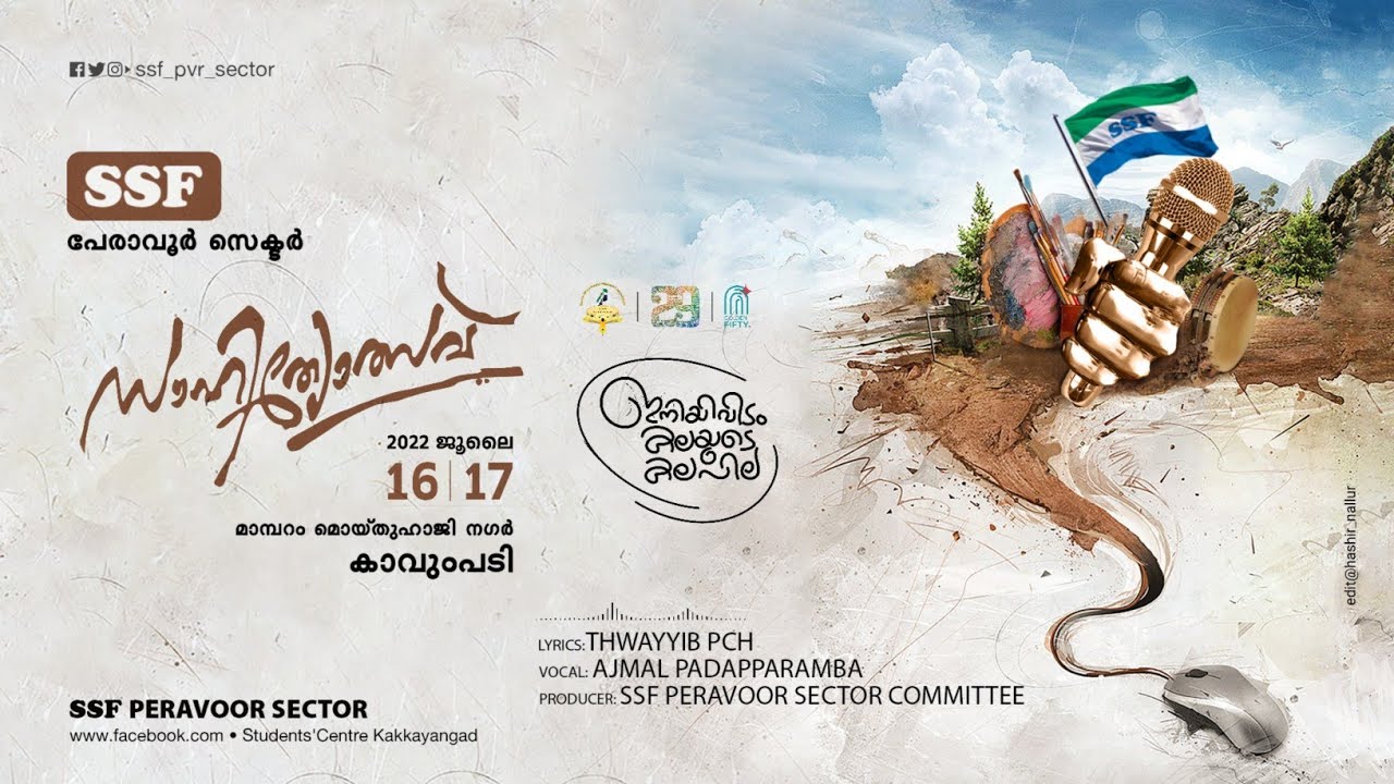 SSF PERAVOOR SECTOR SAHITHYOLSAV 2022 THEME SONG | THWAYYIB PCH | AJMAL ...