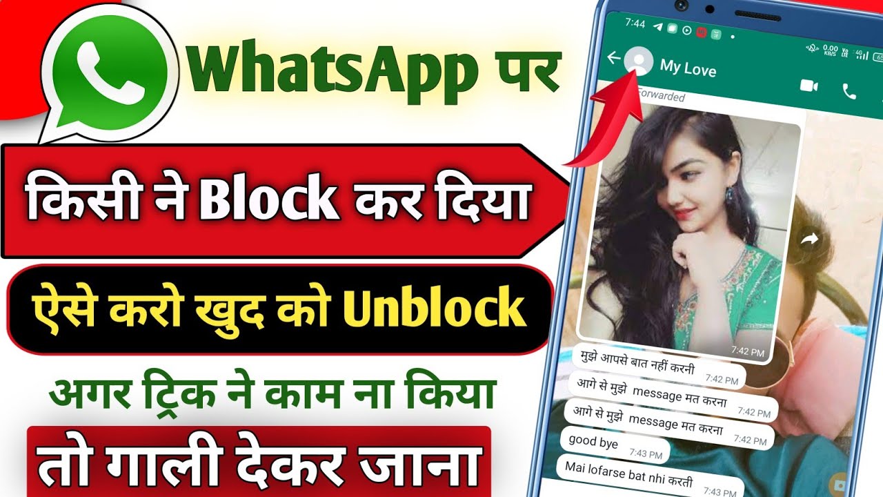 Whatsapp Par Khud Ko Unblock Kaise Kare 2023 Whatsapp Block Unblock