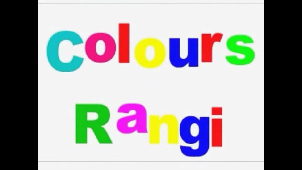 Say it in Swahili COLOURS E1 - YouTube