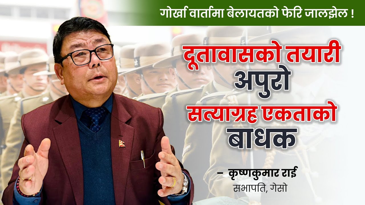 Krishna Kumar Rai || President, GAESO || Gurkha || UK- Nepal ||Nepali ...