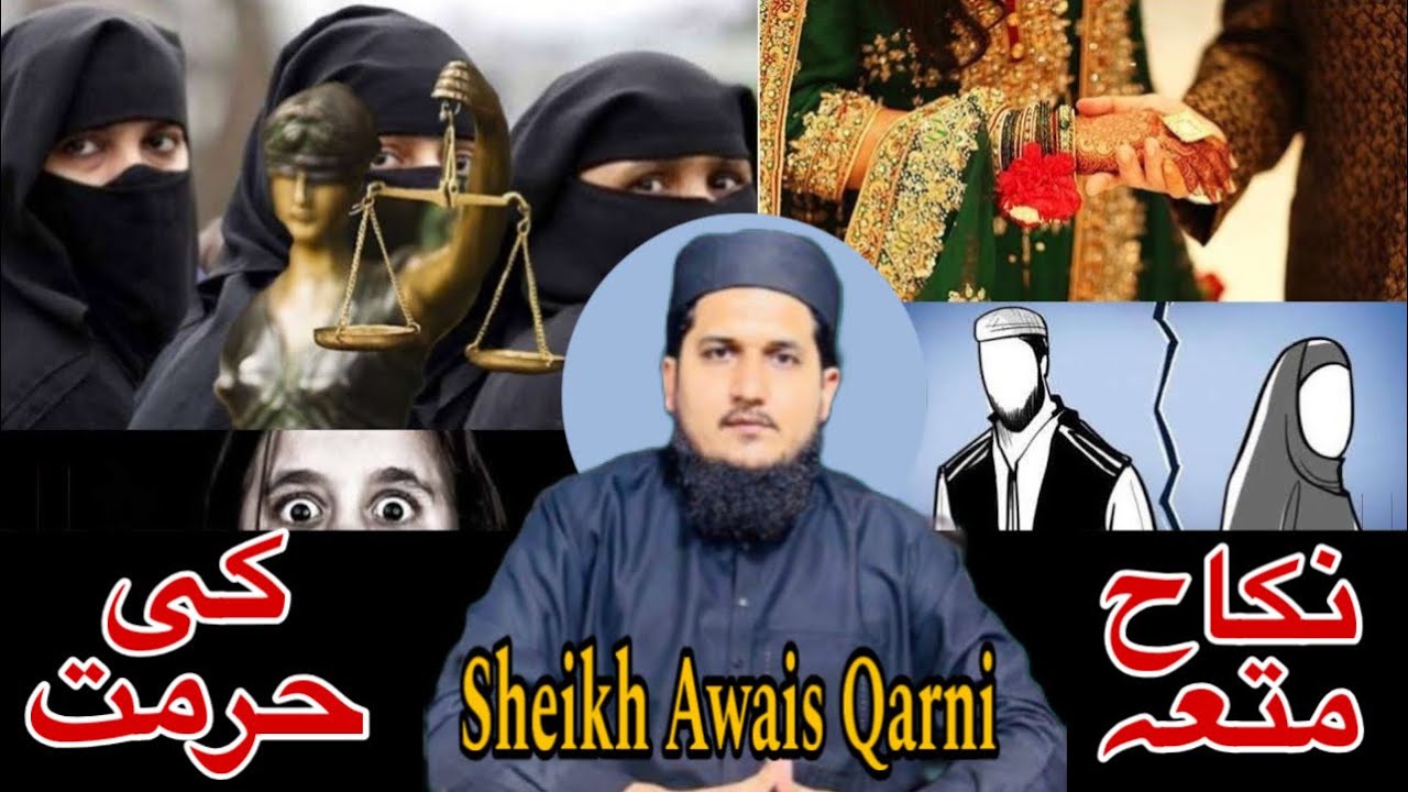 نکاح متعہ کی حرمت Temporary Marriage Sheikh Awais Qarni - YouTube