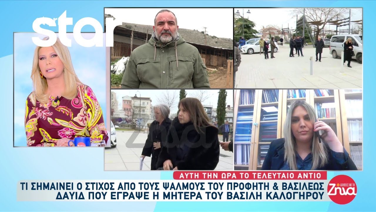 Νέα ανάρτηση της μητέρας του Βασίλη Καλογήρου για την κηδεία του - YouTube