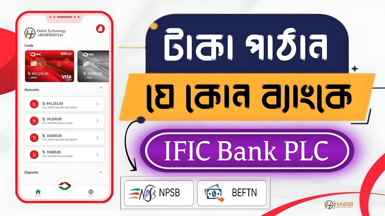 IFIC Bank PLC to Other Bank Money Transfer📍NPSB, BEFTN Fand Transfer📍 ...
