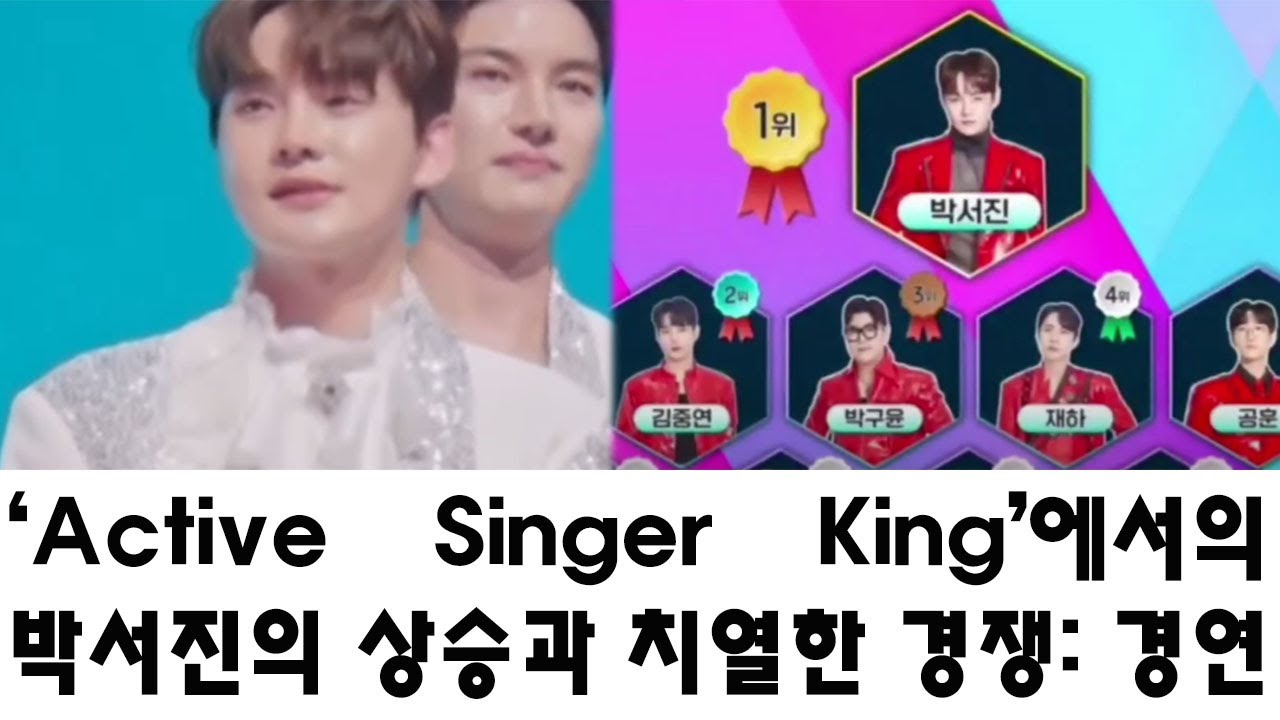 ‘Active Singer King’에서의 박서진의 상승과 치열한 경쟁: 경연 초반 외부인이었던 그가 새로운 왕으로 떠오른 ...