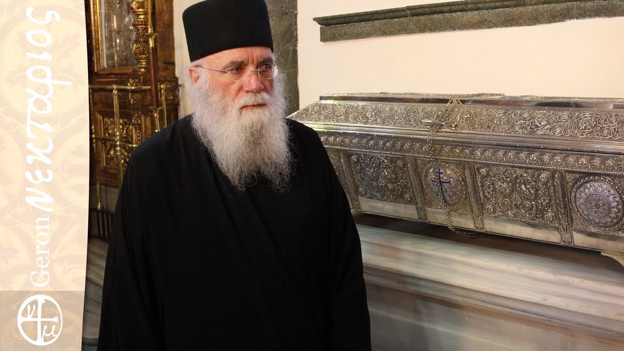 Ομιλία Γέροντος π. Νεκταρίου Μουλατσιώτη με θέμα: Ποια είναι τα ...