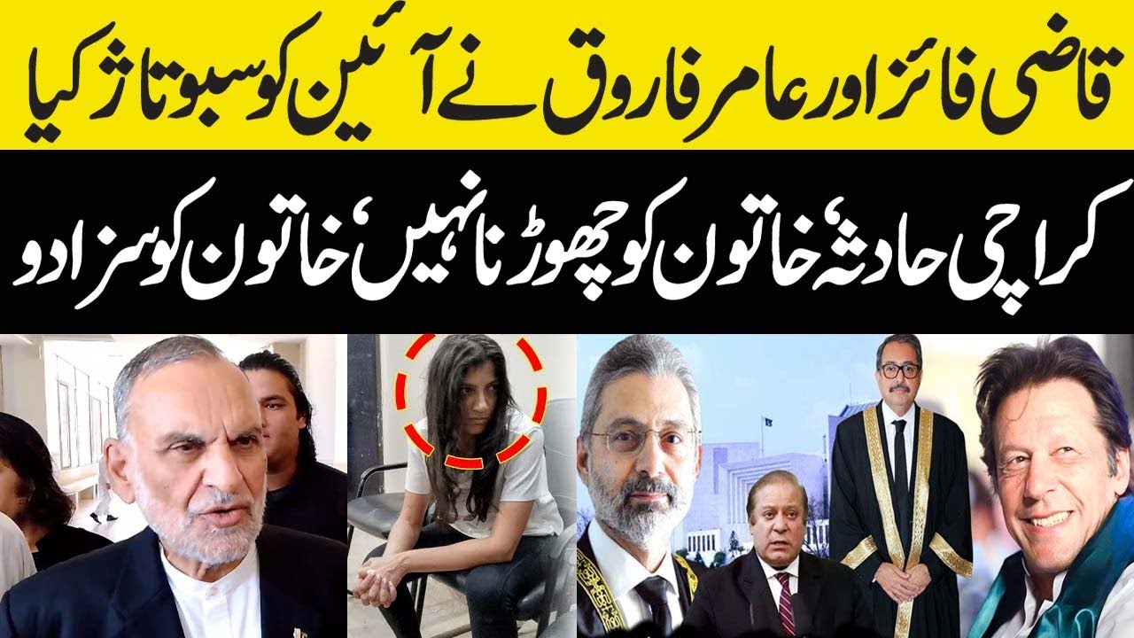 🔥 Azam Swati's Strong Remarks | Qazi Faiz & Amir Farooq Accused of ...