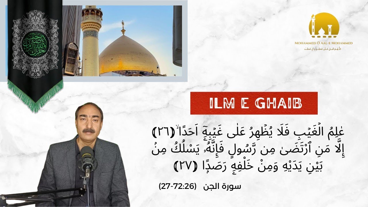 Ilm e Ghaib | Did the Prophet have Ilm e Ghaib | What is concept of Ilm ...
