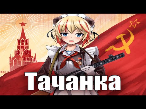 Nightcore - Tachanka