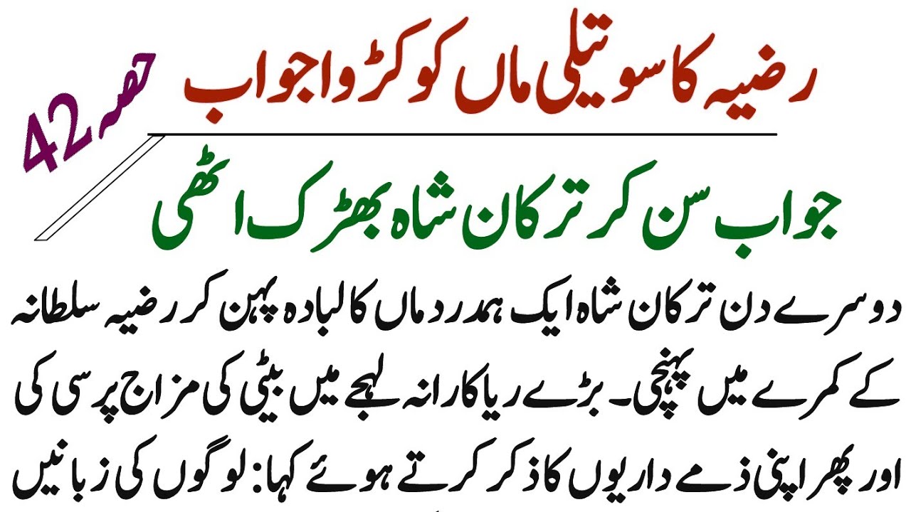 History Of Princess Razia Sultana | Part: 42 | Razia Sultana Ka Sotli ...