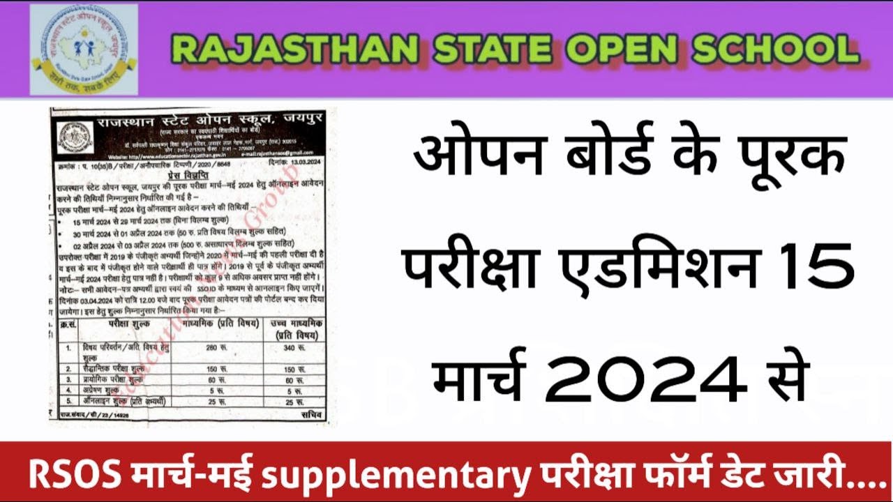 Rajasthan open school supplementary admission 2024, rsos supplementary ...