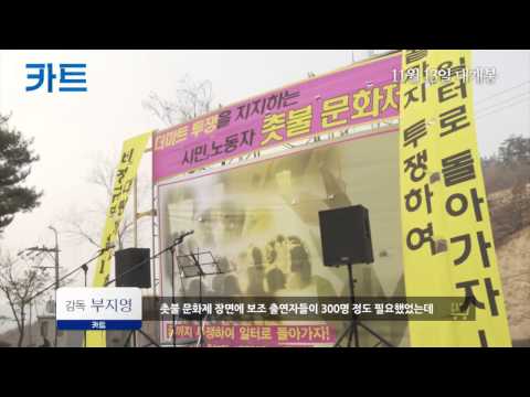 카트 Cart 2014 제작기 영상 Making Video