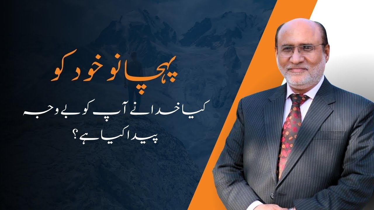 Know your self | Yousuf Almas | Career Counselor | GMCHS | Sarghodha ...