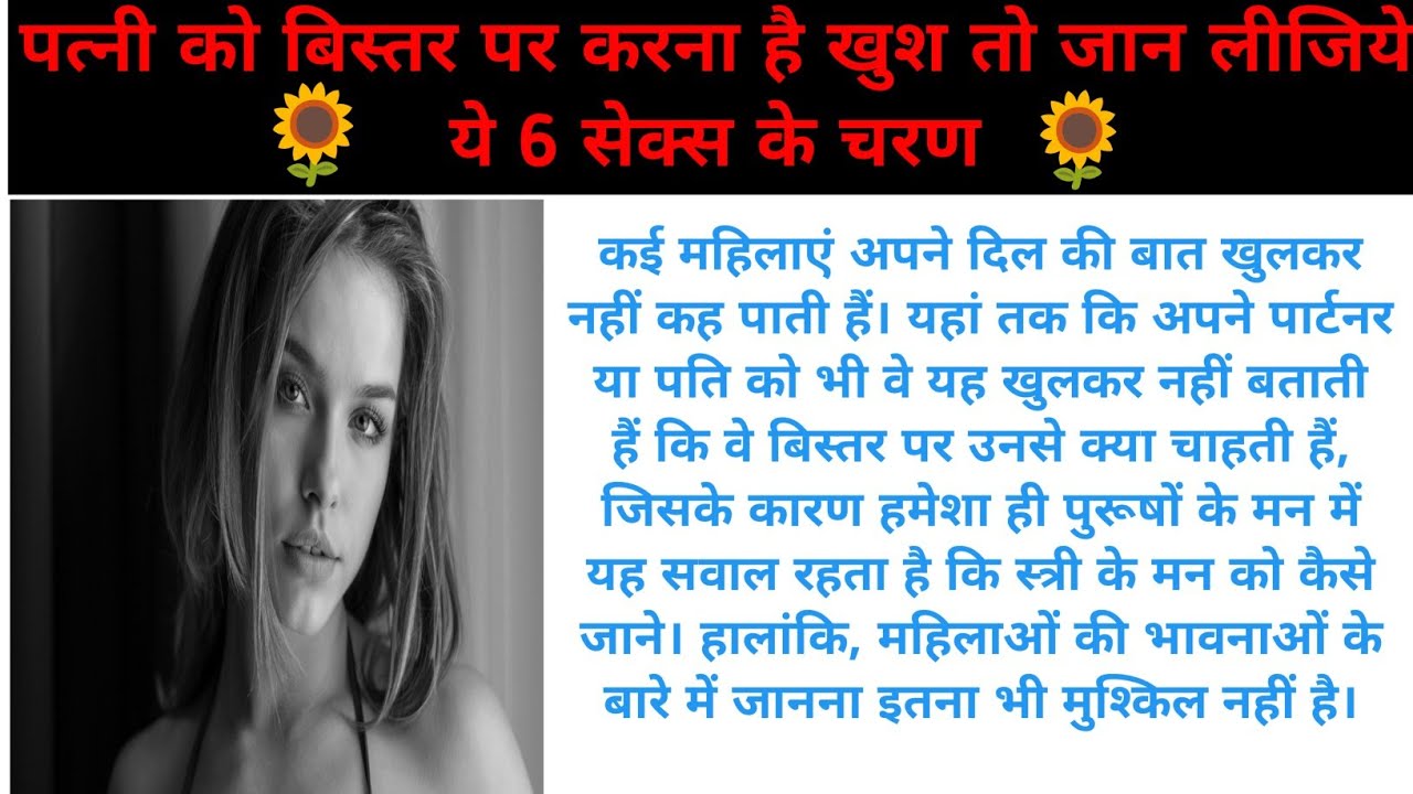 पत्नी को बिस्तर पर करना है खुश तो जान लीजिये ये 6 सेक्स के चरण Sex Tips Youtube