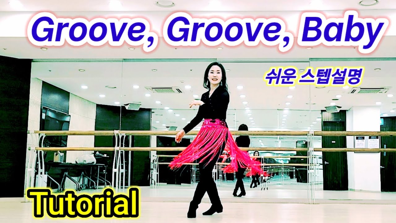 [SH LineDance] Groove, Groove, Baby / Tutorial 쉬운 스텝설명 - YouTube
