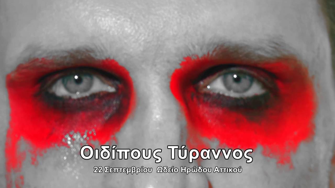 Εθνικό Θέατρο «Οιδίπους Τύραννος» του Σοφοκλή στο Ηρώδειο - YouTube