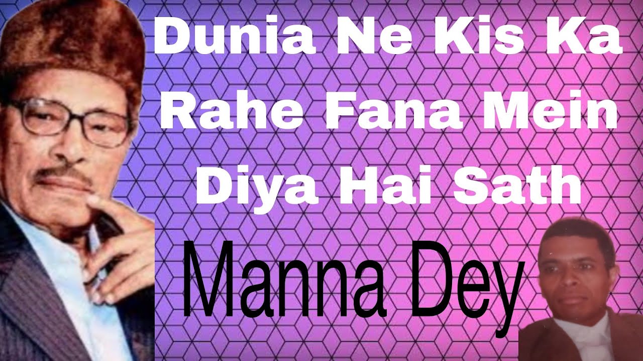 Dunia Ne Kis Ka Rahe Fana Mein Diya Hai Sath | Manna Dey - YouTube
