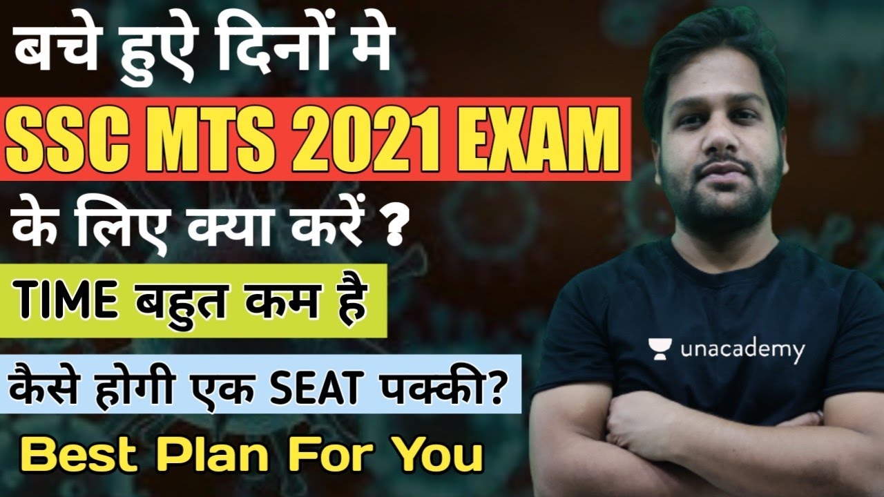 SSC MTS Preparation | SSC MTS Preparation Strategy |SSC MTS Preparation ...
