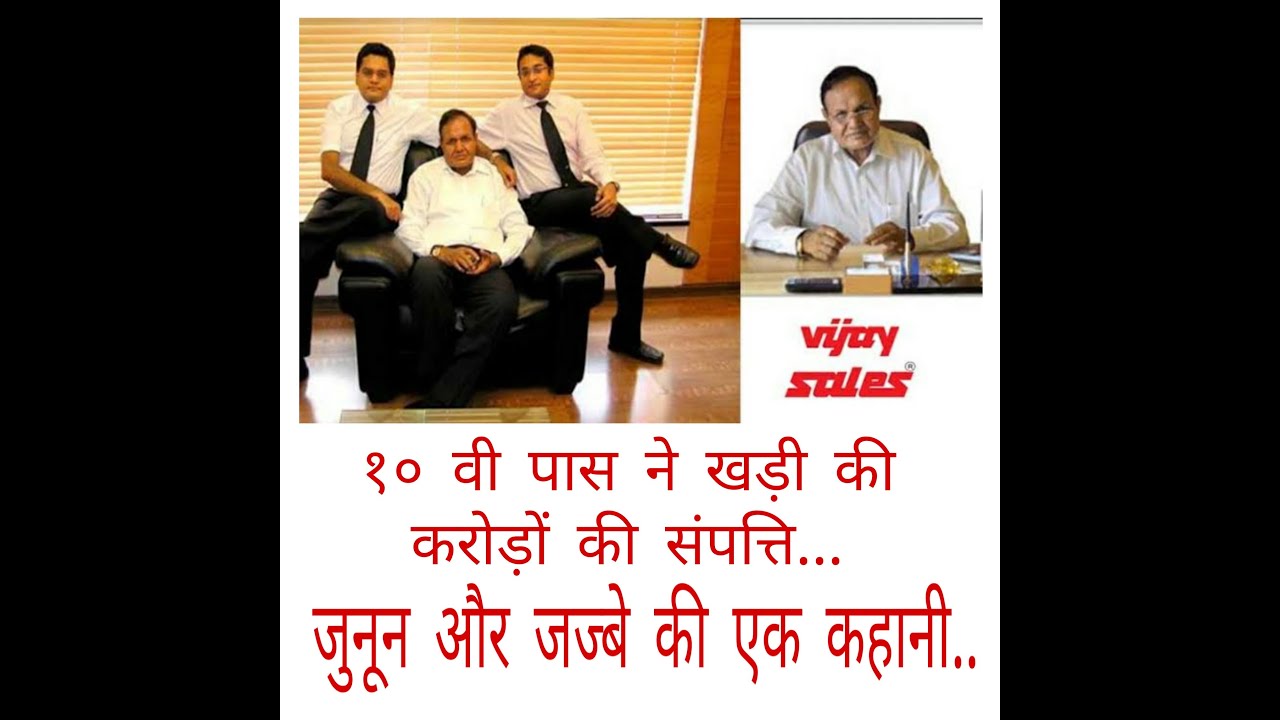 Vijay sales success story # Nanu Gupta - YouTube
