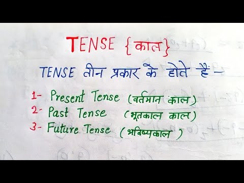 tense ke parts || tense kaise kare || tense kitane prakar ke hote hai ...