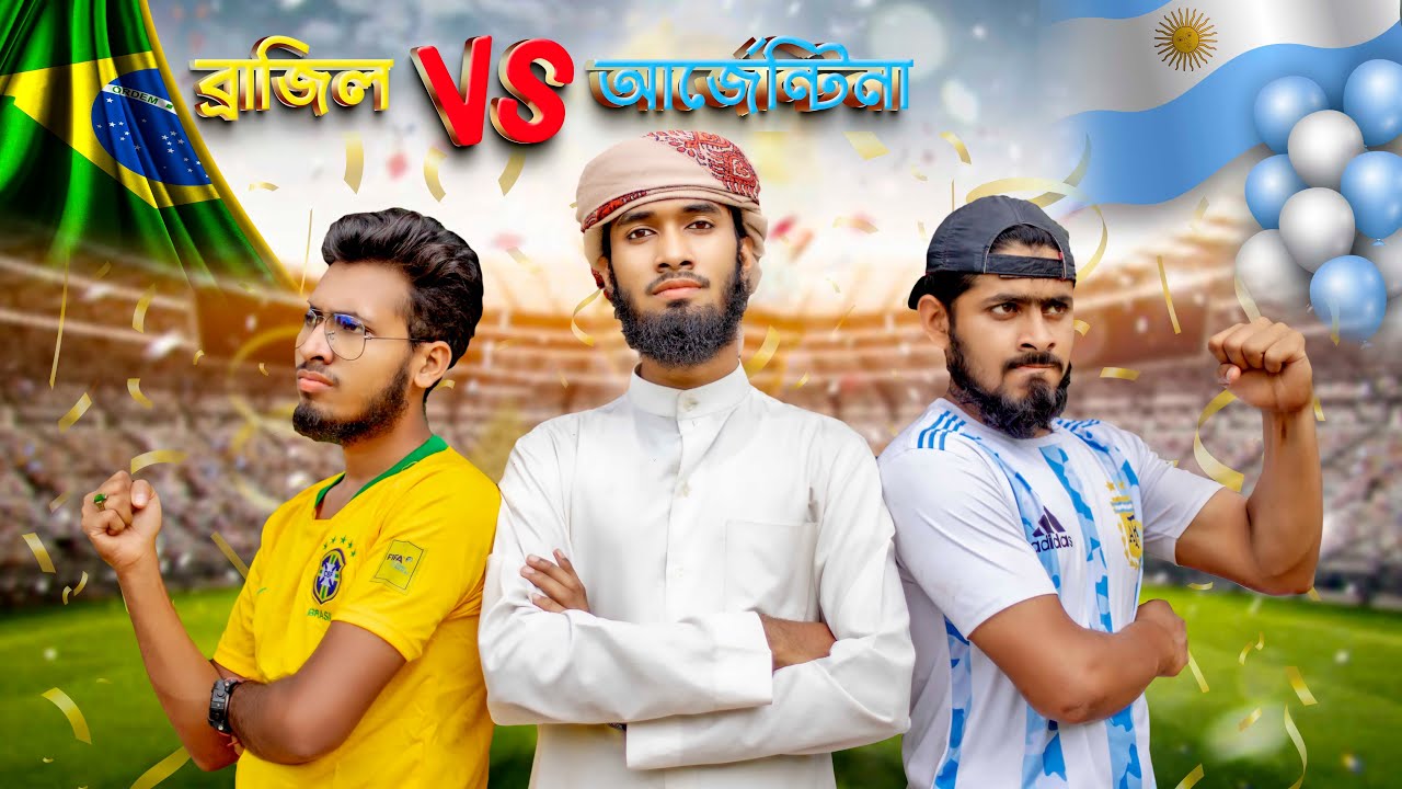 ব্রাজিল vs আর্জেন্টিনা || Bangla Islamic Natok 2021 II Akib Islamic Tv ...