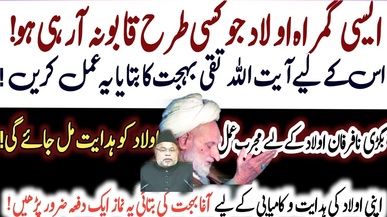 Olad Ki Hidayat o Kamyabi k liye Agha Behjat ki Batai Namaz Zaror ...