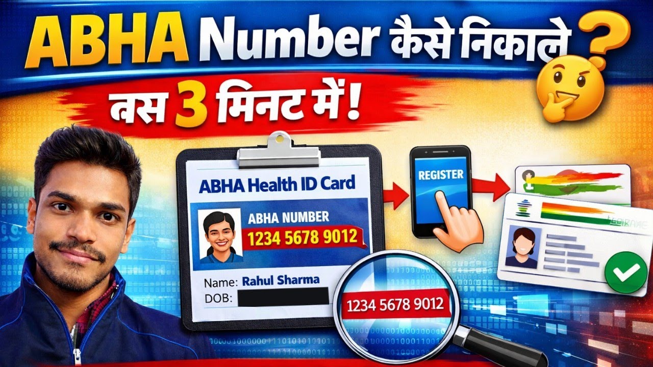 Abha number kaise nikale, how to know abha card number - YouTube