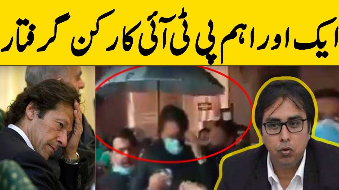Haleem Adil Shiekh Arrest Again | GNN - YouTube