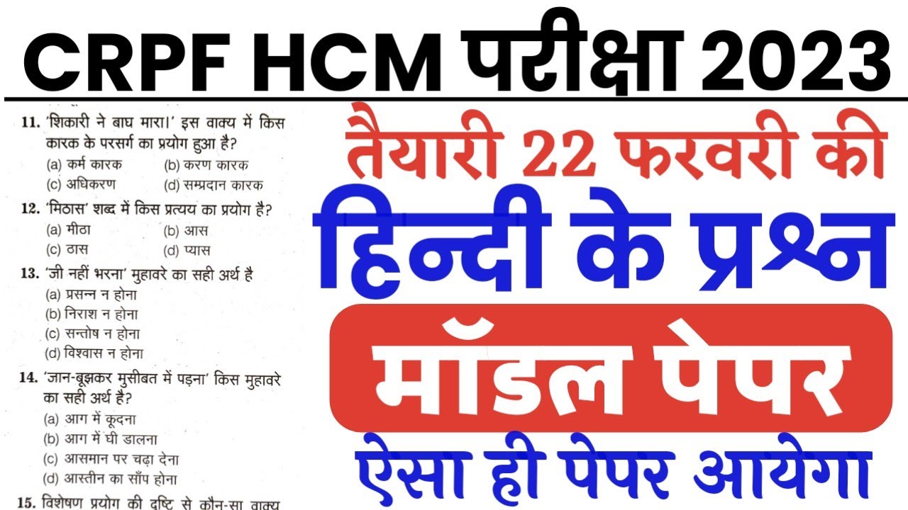 CRPF Head Constable Ministerial 2023 | Model Paper | CRPF HCM & ASI ...