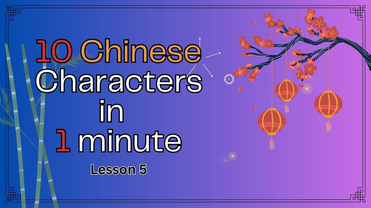 Learn Chinese characters in a minute Lesson 5 #learnchinese - YouTube