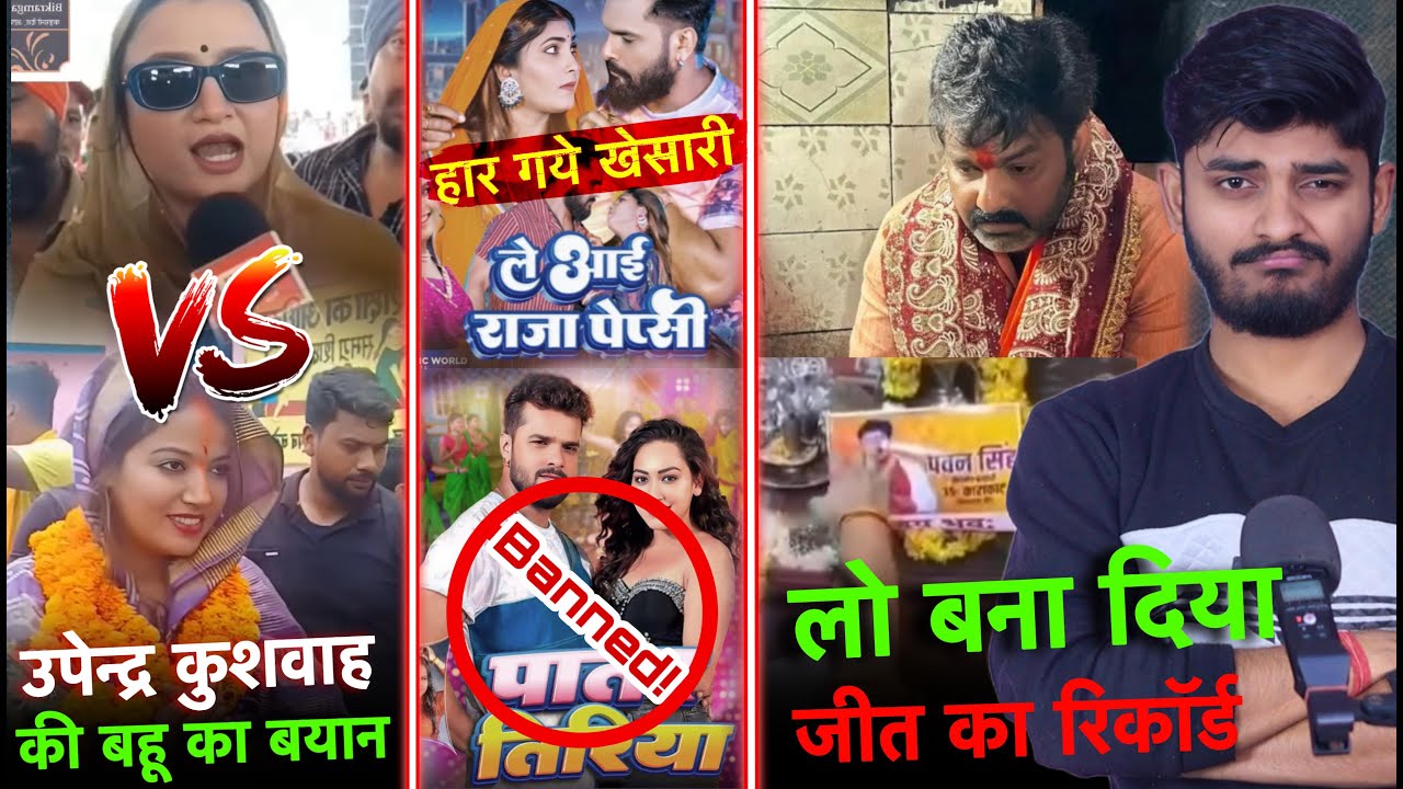 Pawan Singh का चुनाव रे कॉड | Jyoti Singh Vs उपेन्दर कुशवाहा की बहु ...
