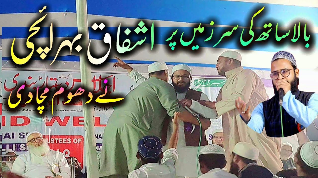 balasath Jalsa me ashfaq bahraichi ne Dhoom Machadi | qari ashfaq ...
