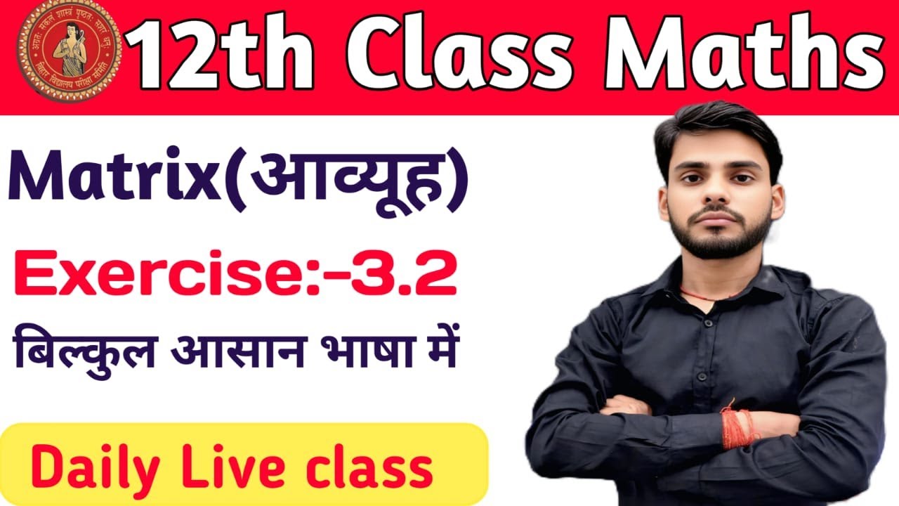 #12th class Maths !! Matrix Ex:- 3.2 part : 1 !! Anil sir !! - YouTube